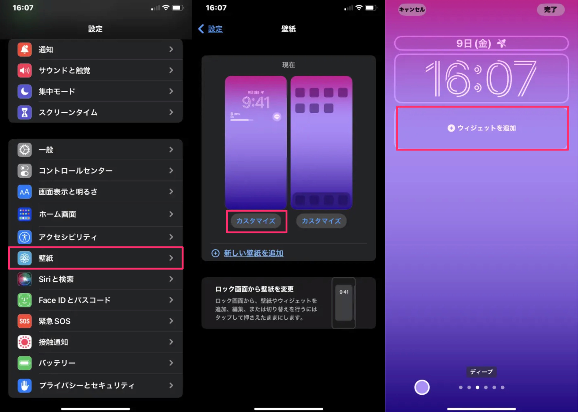 iPhoneのロック画面にアプリを追加する方法！【iOS16/ウィジェット】 - iPhonista