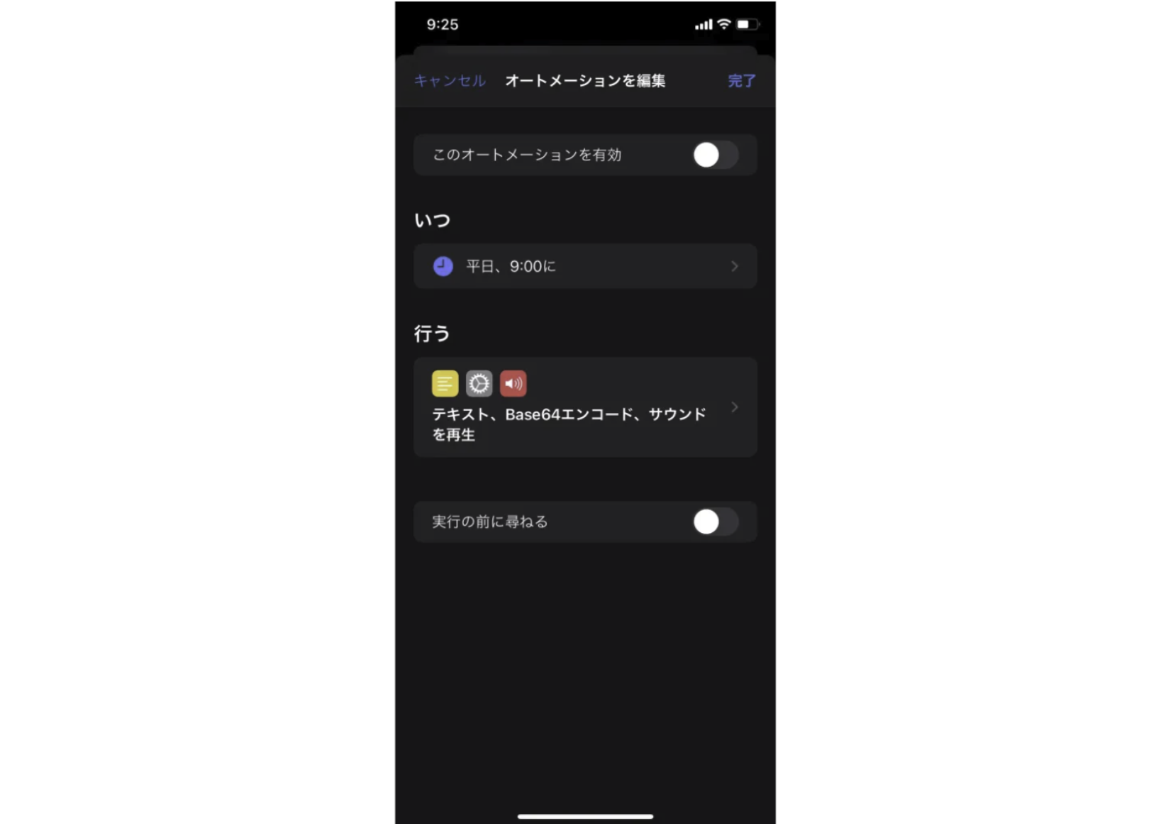 iPhone充電開始音・終了音の変更/設定方法【ショートカット /オートメーション】 - iPhonista